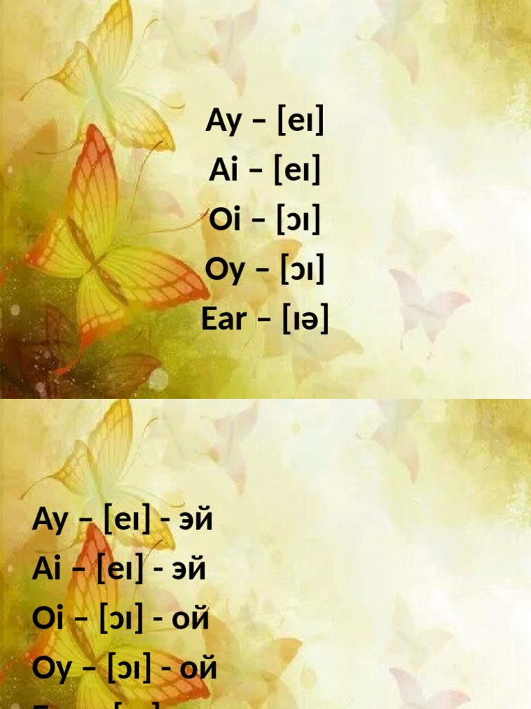 Правила Чтения Ay Ai Oi Oy Ear | PDF