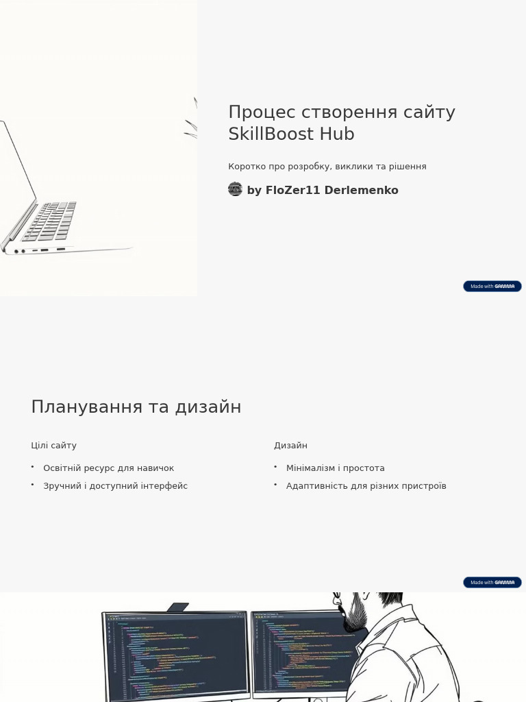 Proces Stvorennya Sajtu SkillBoost Hub | PDF