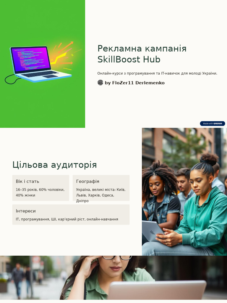 Reklamna Kampaniya SkillBoost Hub | PDF