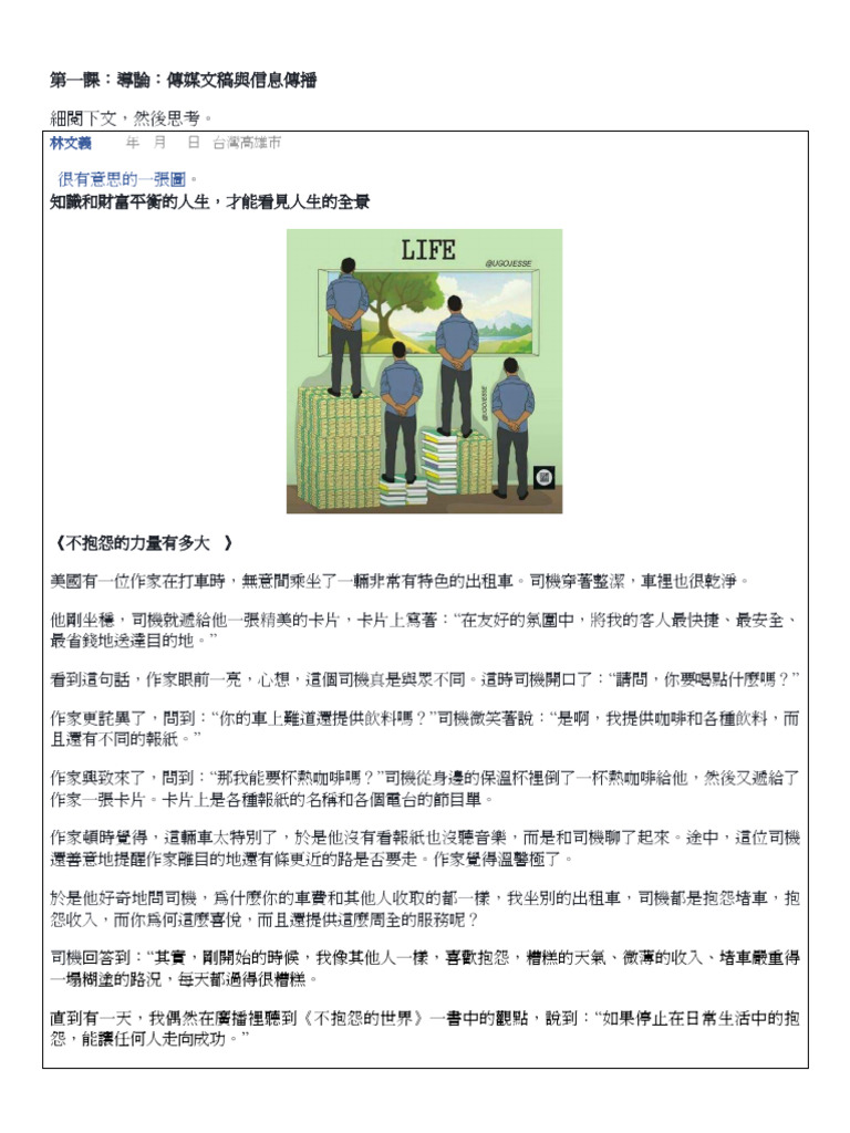 第一課：導論：傳媒文稿與信息傳播 (Pre Task) | PDF