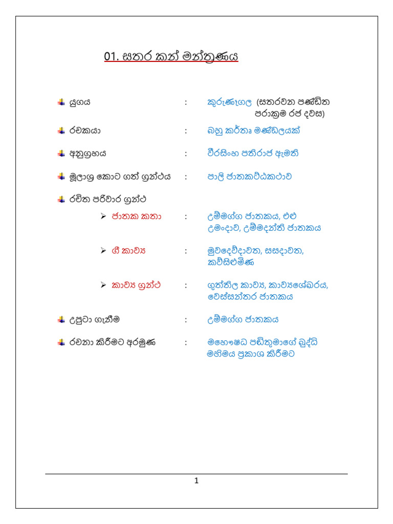 OL Sinhala Literature Vichara Book Sinhala Sahithya | PDF