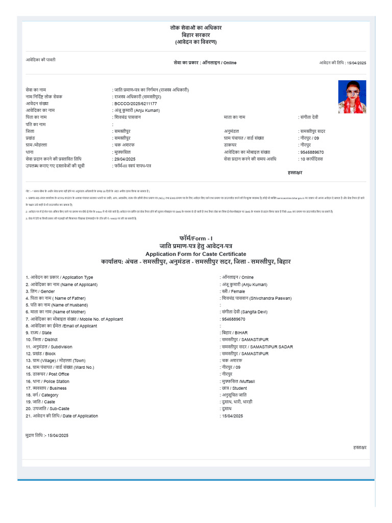 ServicePlus- Issuance of Caste Certificate at RO level | PDF