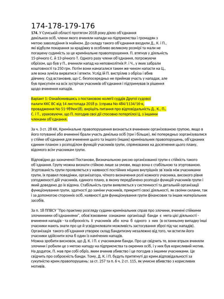 174-178-179-176 КП | PDF