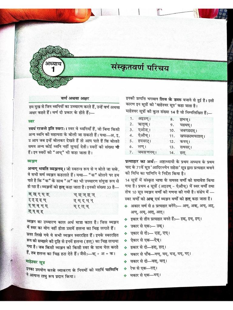 Sanskrit Book | PDF