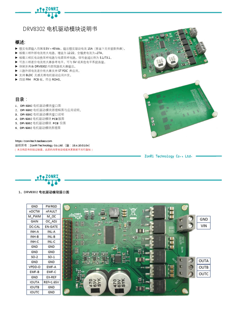 DRV8302电机驱动模块说明书 | PDF
