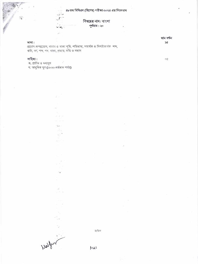 48 BCS Syllabus | PDF