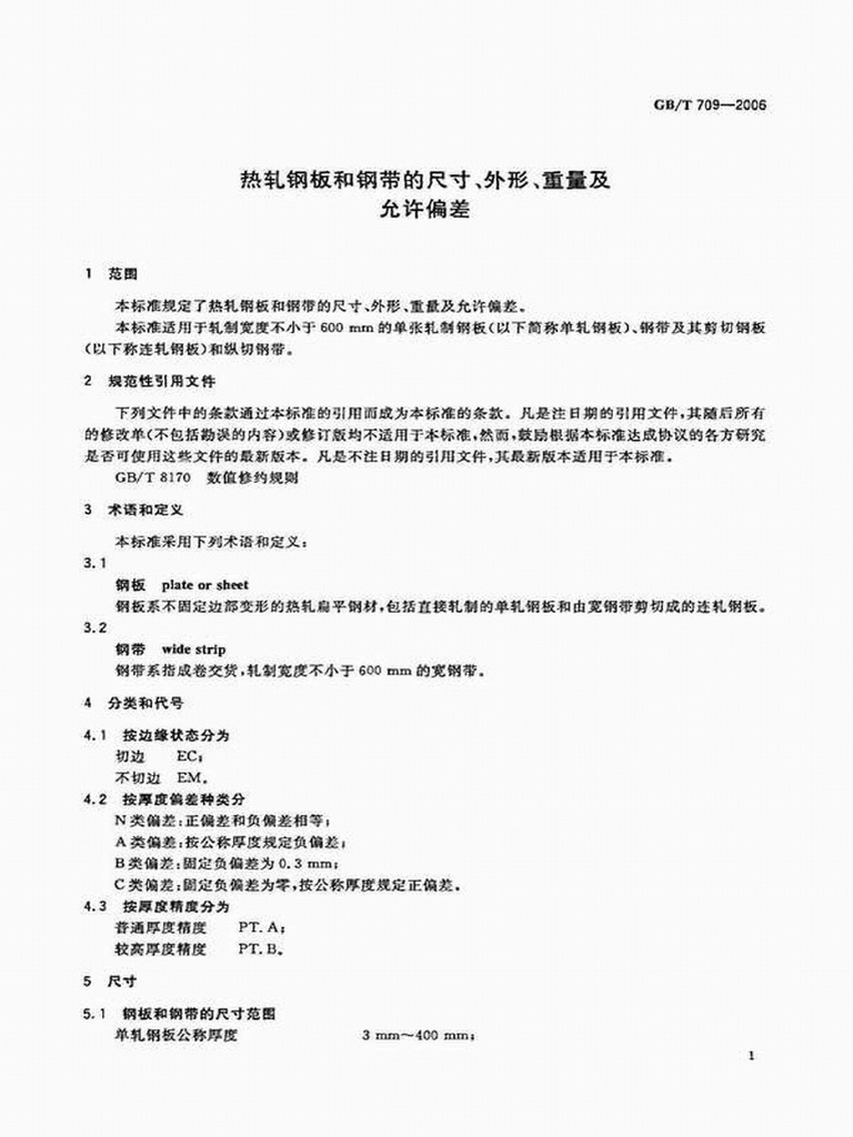 Gb t 709 2006 热轧钢板和钢带的尺寸、外形、重量及允许偏差 | PDF