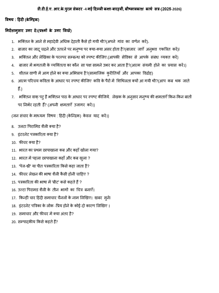 Class 12 Hindi HHW | PDF