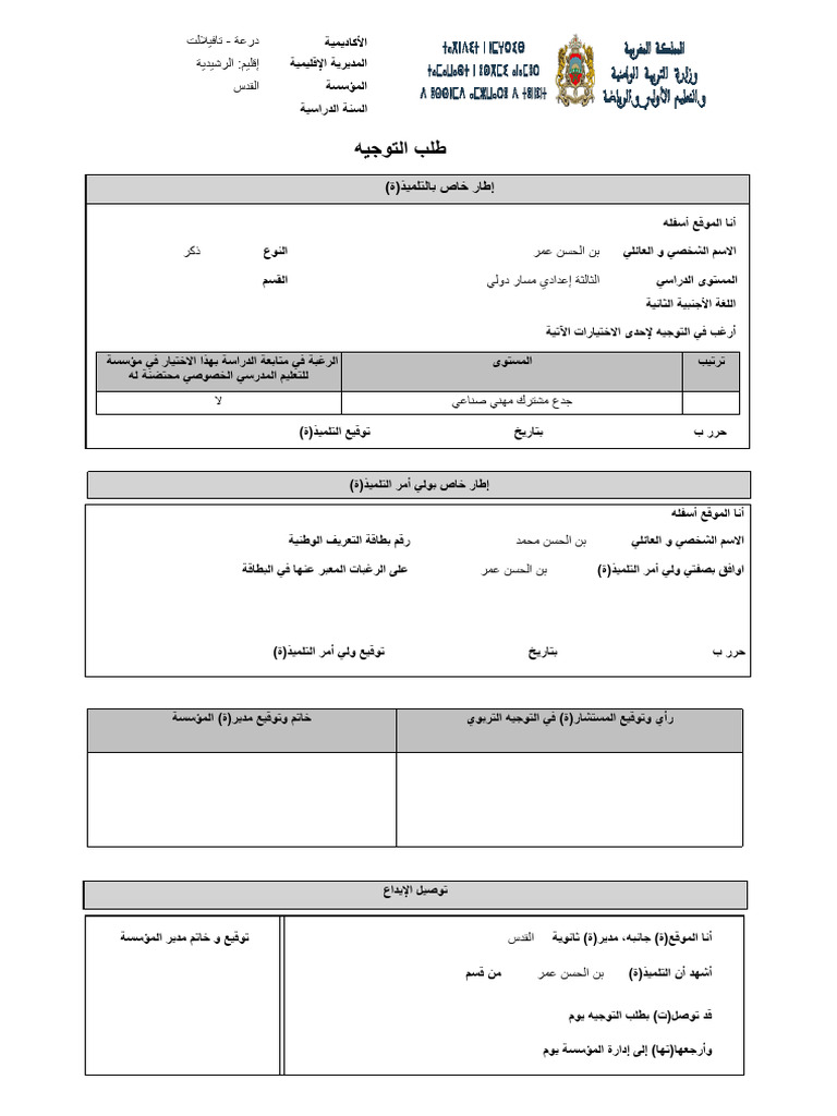 ListChoixOrientation 20250412 | PDF