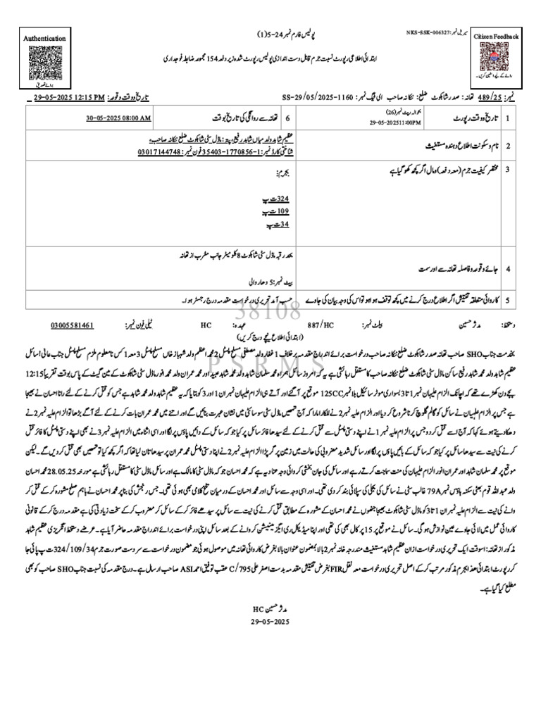 Psrms 38108: Citizen Feedback | PDF