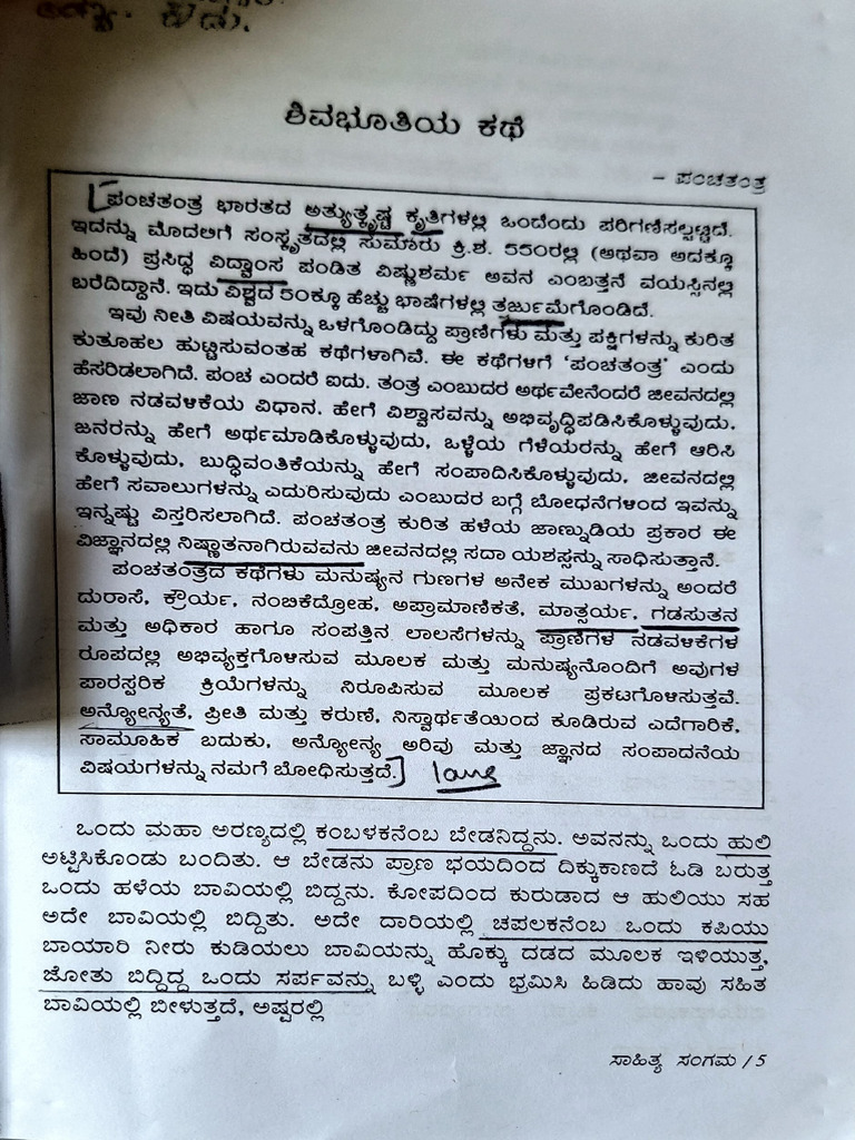 Kannada | PDF