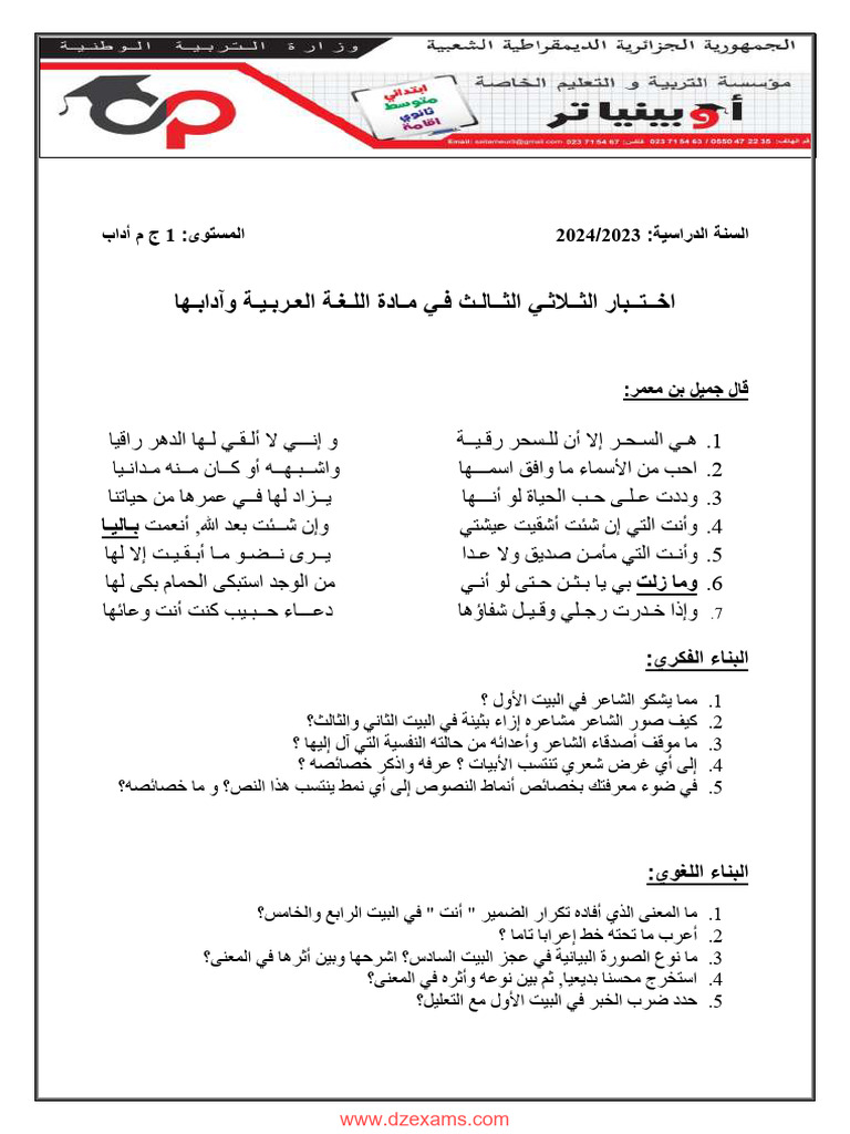 Dzexams 1as Arabe 163803 | PDF