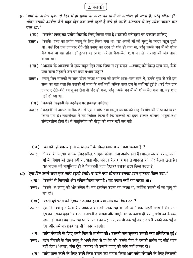 Kaki (Sahithya Sagar) | PDF