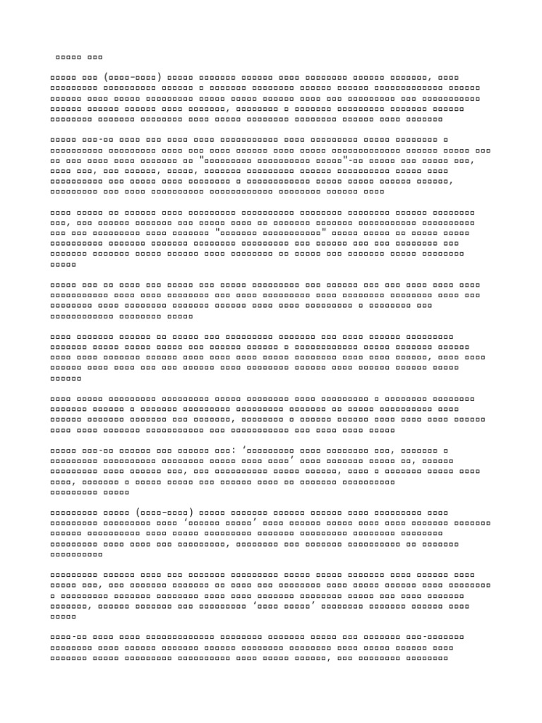 Biplabi Anant Sing | PDF