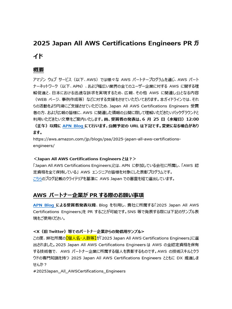 2025 Japan All AWS Certifications Engineers PRガイド | PDF
