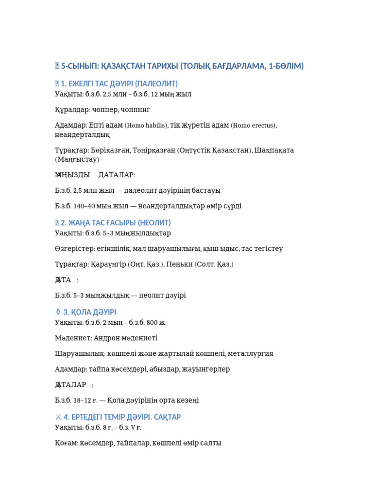 5 Synyp Qazaqstan Tarihy Baghdarlama 1 Bolim | PDF