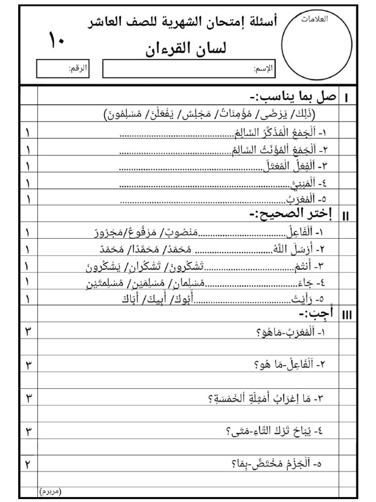 10-Model1 Lisan | PDF