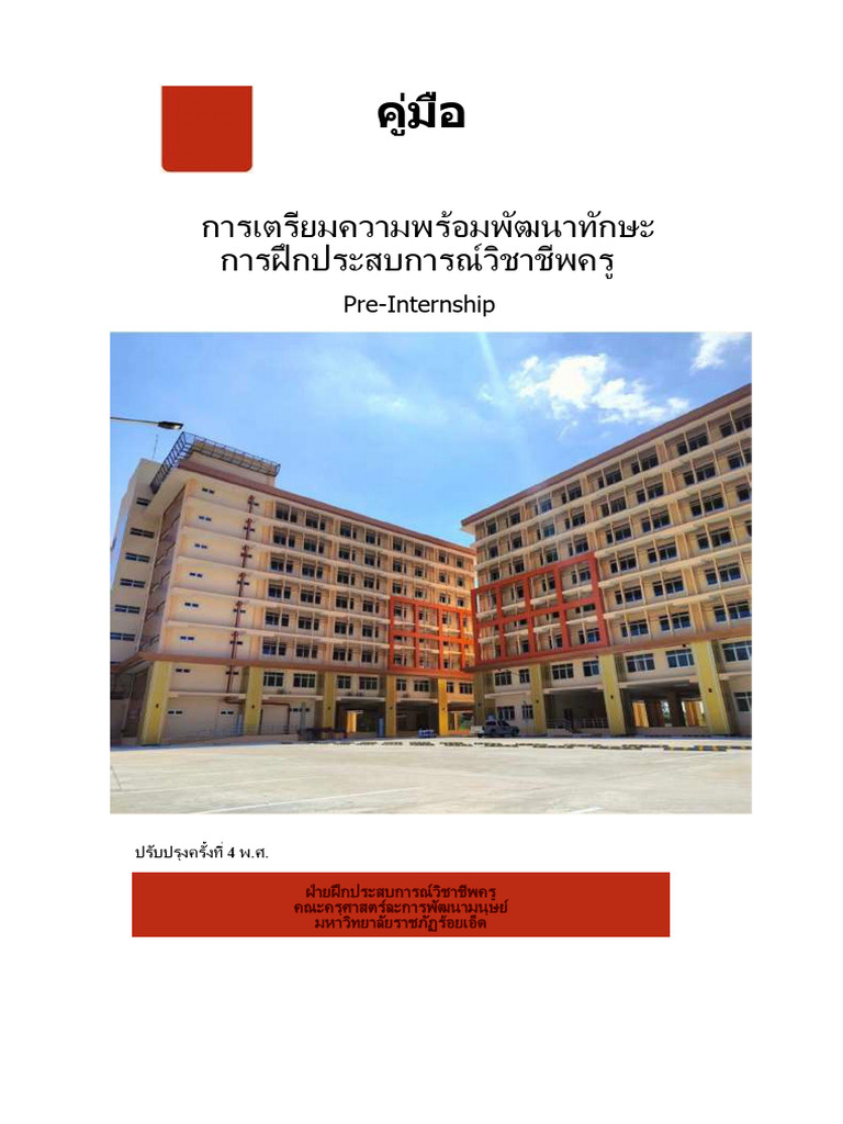 ธนวัฒน์ ธงศรี 1031 | PDF