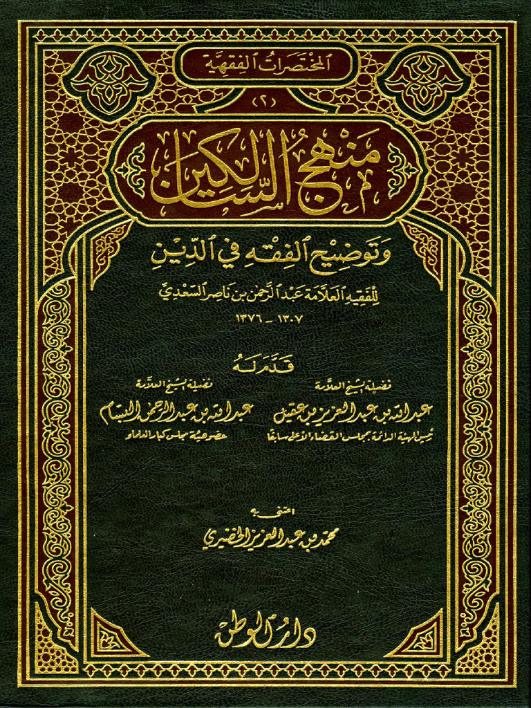 Manhaj As Salikin | PDF