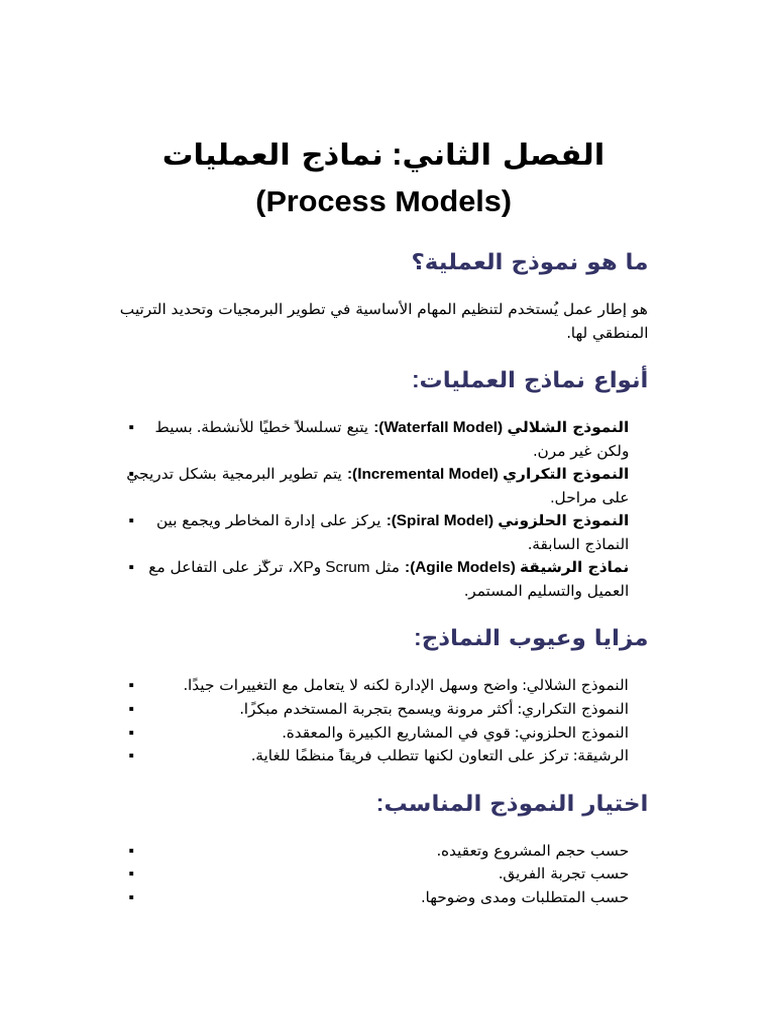 Chapter 2 Process Models Alt | PDF