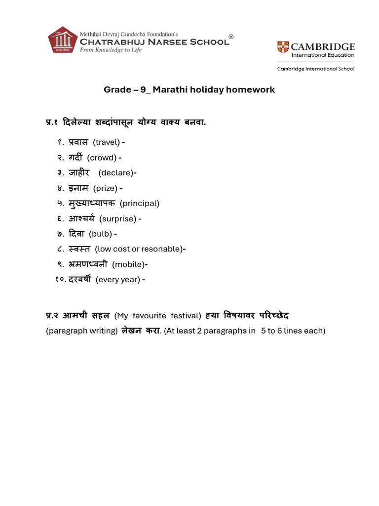 Marathi Vacation Homework GRD 9 | PDF