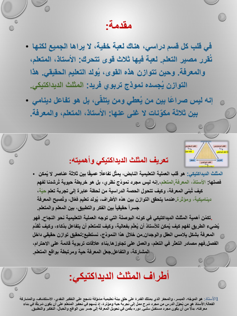 Didactiiiiiiique S2 | PDF