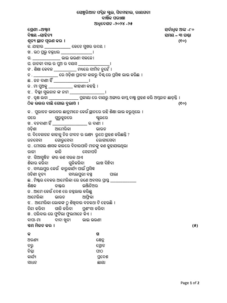 Odia 8th | PDF