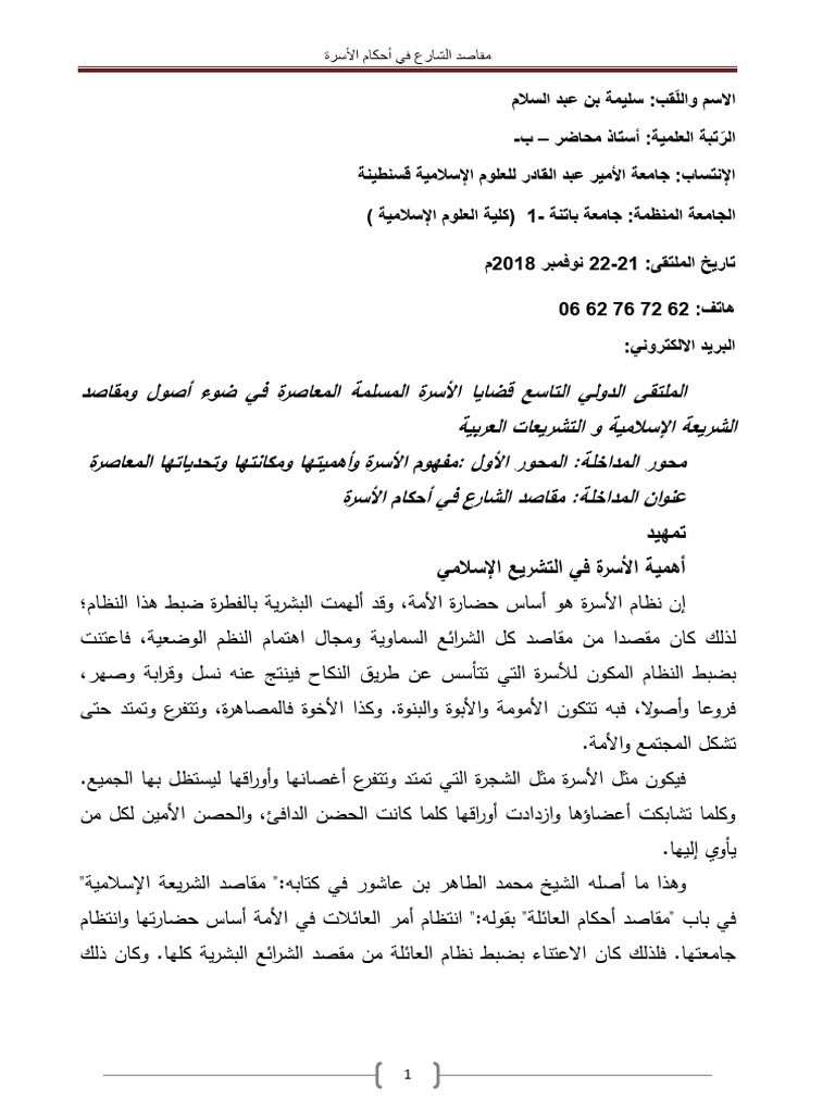 Benabdsalem Salima Moltaka Qadaya Elosra Batna1 | PDF