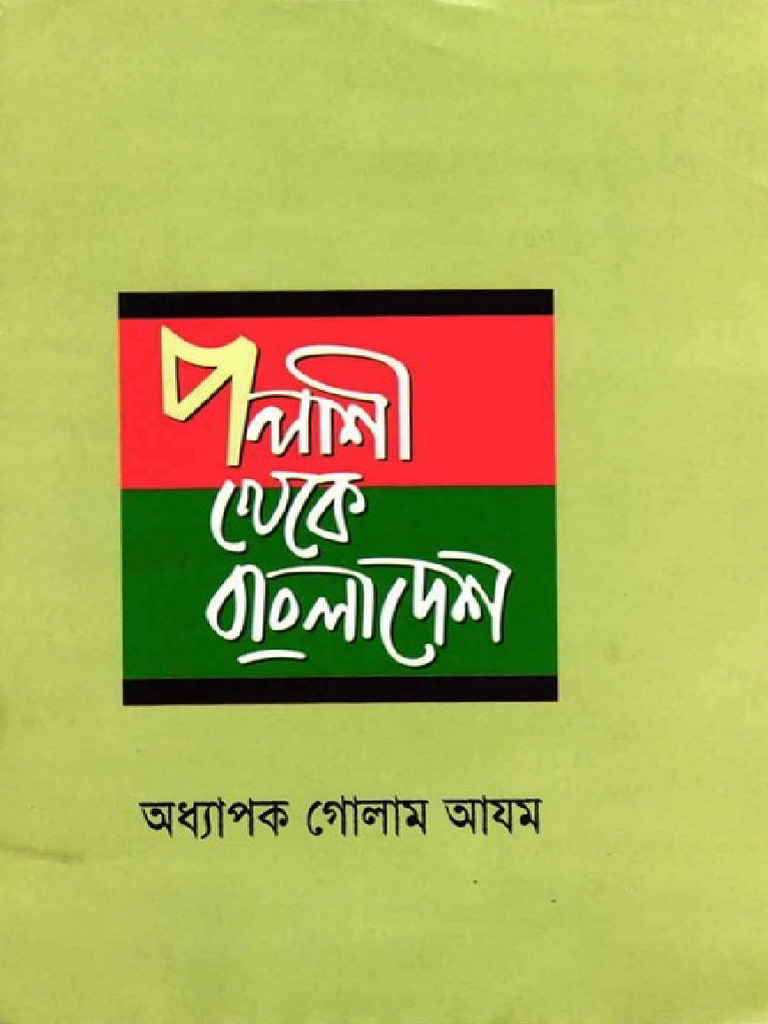 Polashi Theke Bangladesh | PDF