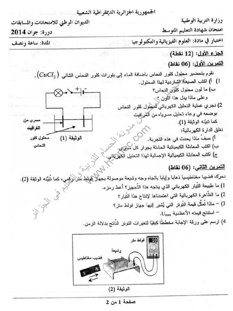 H Onec Com Bem Physique Sujet 20141 585644 | PDF