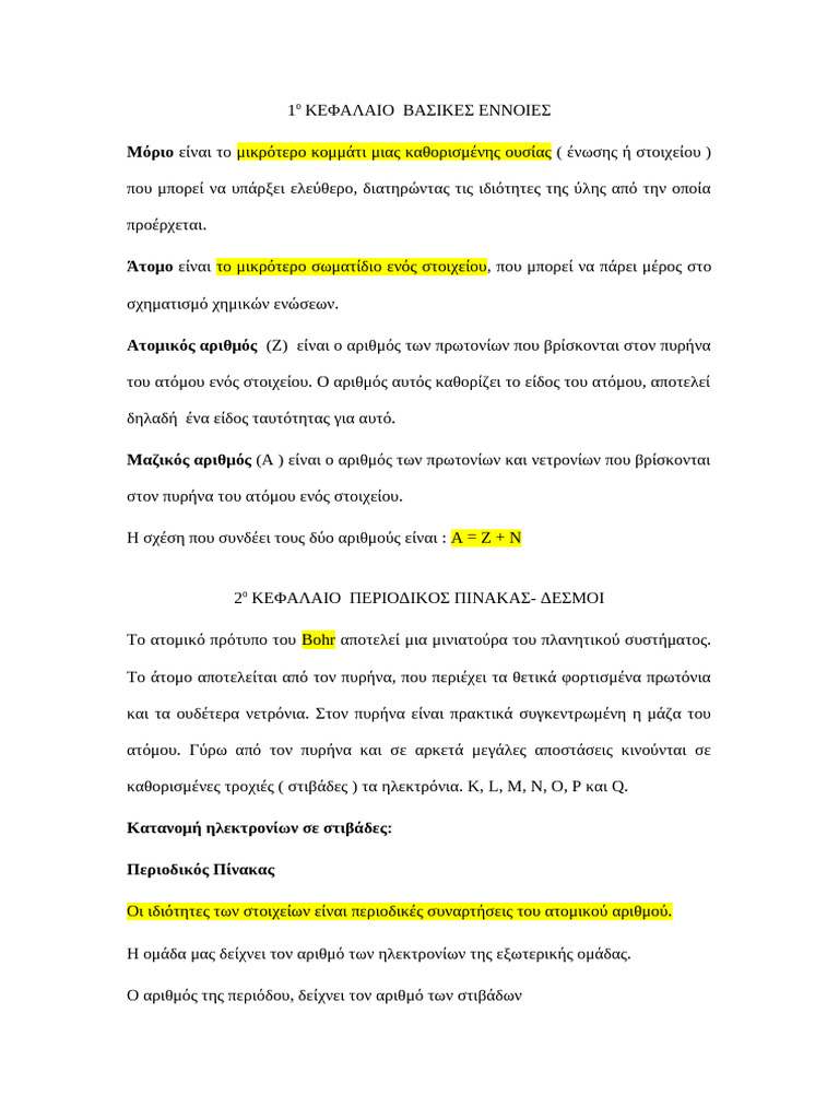 ΘΕΩΡΙΑ ΧΗΜΕΙΑ Α ΛΥΚΕΙΟΥ | PDF