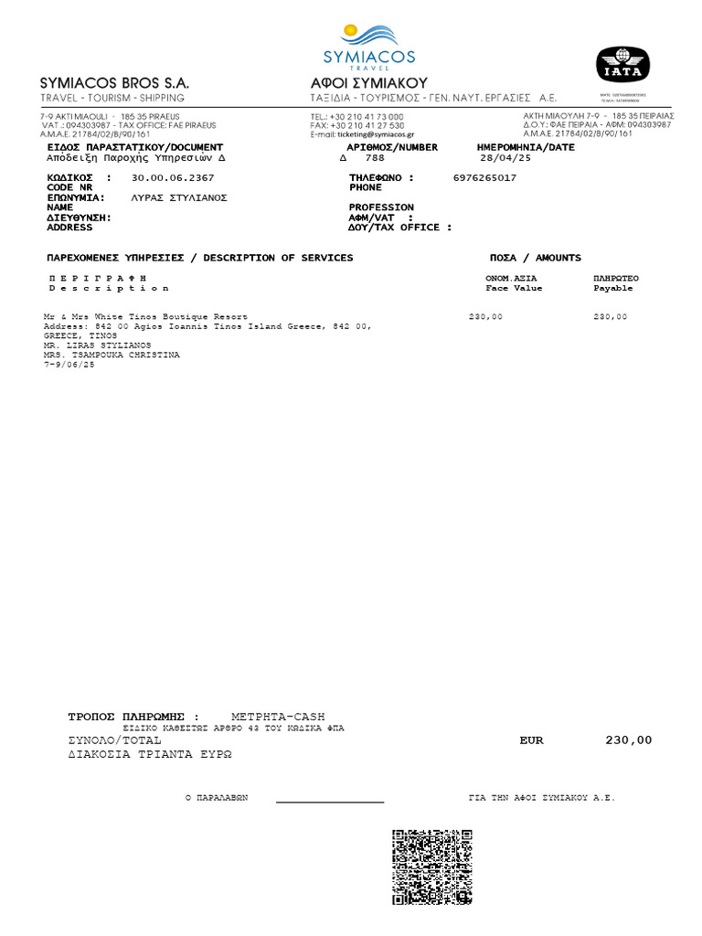 Document ΑΠΥ Δ 788 | PDF