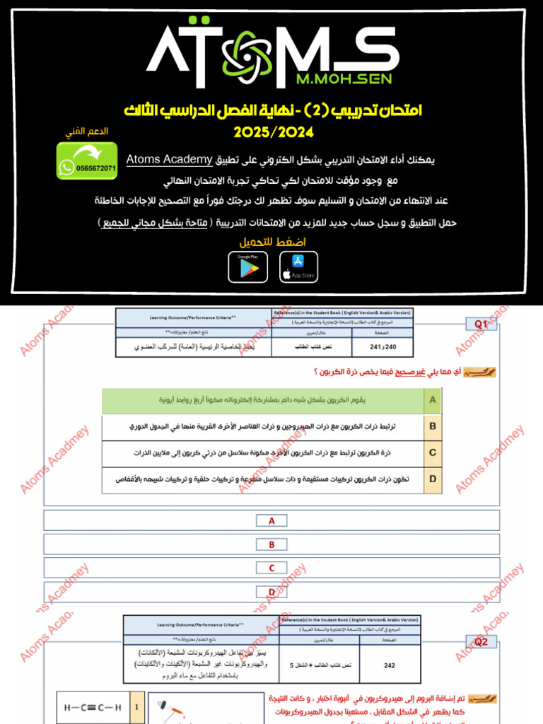 اجابات الامتحان التدريبي 2 Atoms Academy | PDF
