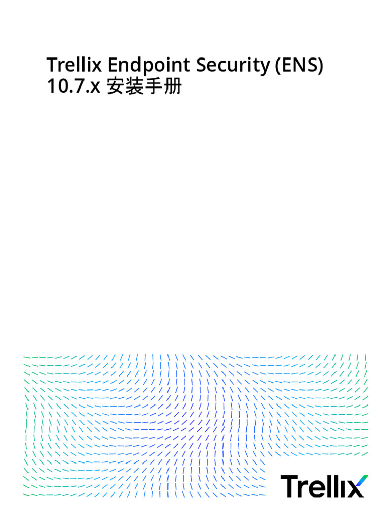 trellix endpoint security (ens) 10 7 x 安装手册 2025-05-13-11-20-35 | PDF
