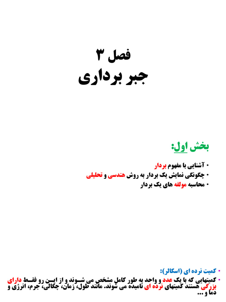 Physics 1 Chap 3 Text | PDF