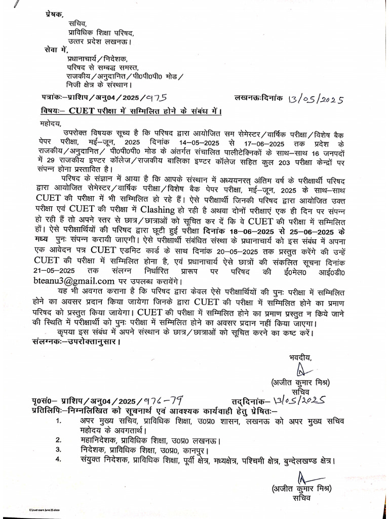 Cuet Exam | PDF
