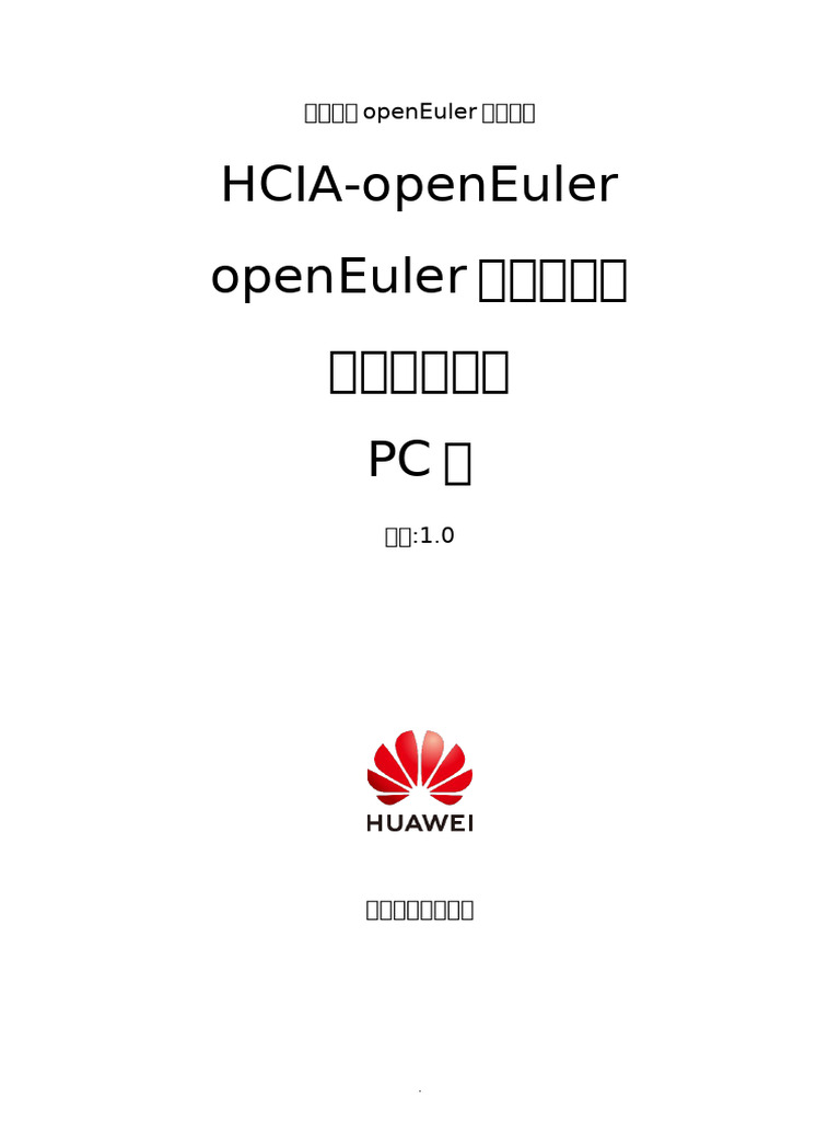 HCIA openEuler实验手册 PC版 | PDF