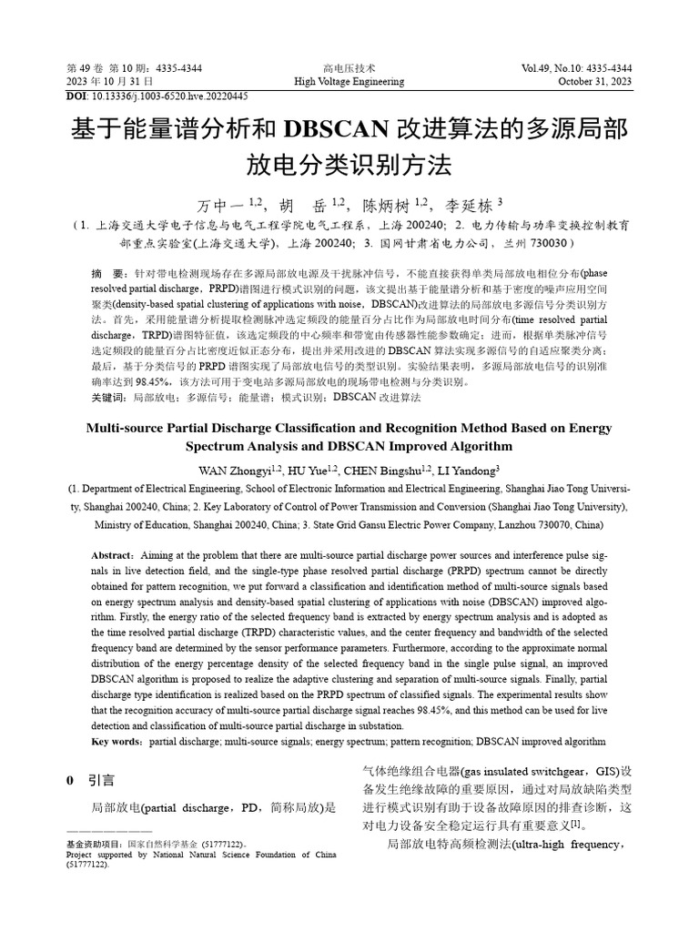 基于能量谱分析和DBSCAN改进算法的多源局部放电分类识别方法 | PDF