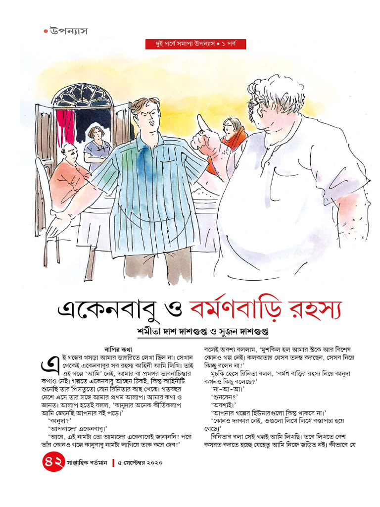Ekenbabu O Barmanbari Rahashya, Sujan Dasgupta | PDF