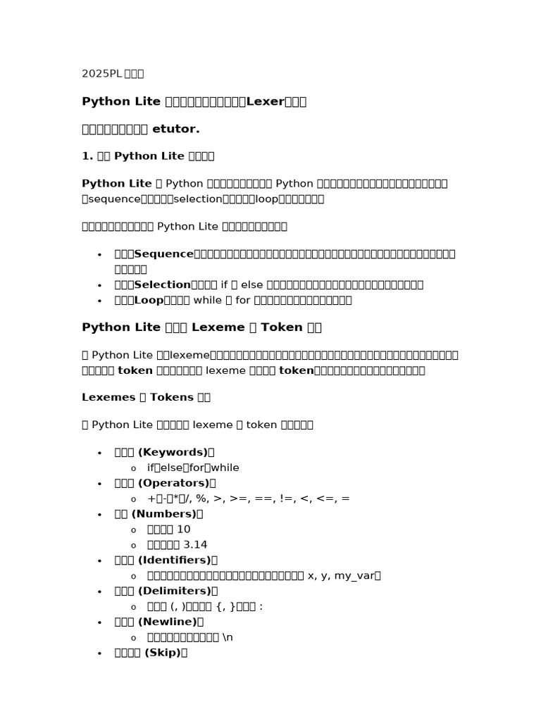 2025PL作業二 | PDF