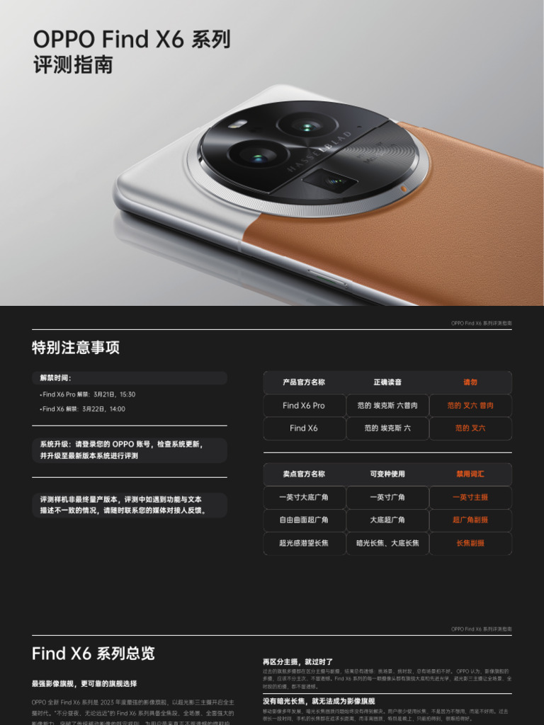 OPPO新品评测指南 (高清无水印) | PDF