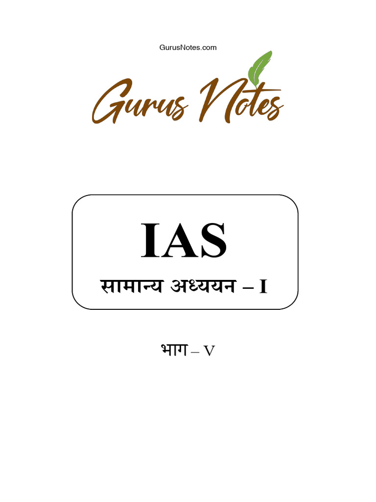 GEOGRAPHY Guru Notes | PDF