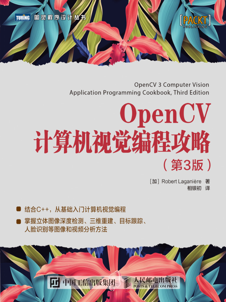 OpenCV计算机视觉编程攻略 第3版 | PDF