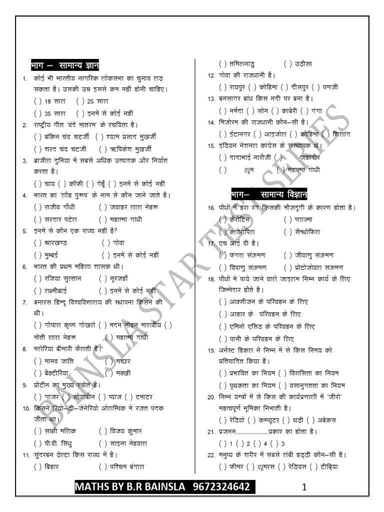 Army Test Paper 1 | PDF