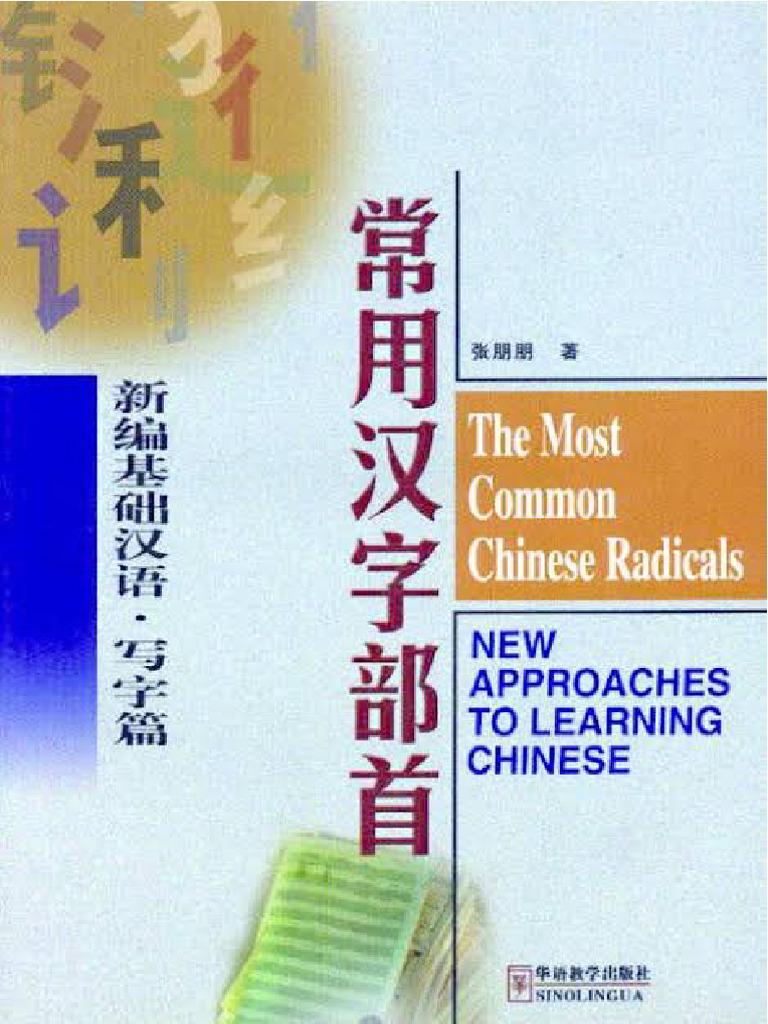 The Most Common Chinese Radicals | PDF