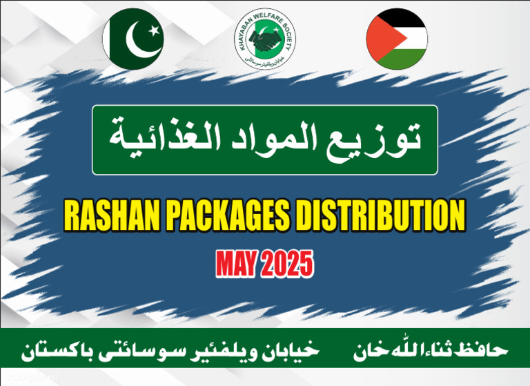 Rashan Packages Distribution Rashan Packages Distribution | PDF