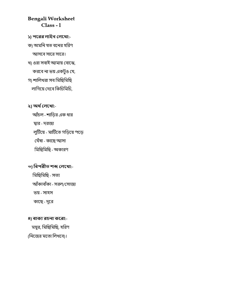 Class-1 Bengali Worksheet Answer | PDF