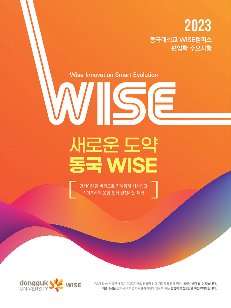동국 Wise: Wise Innovation Smart Evolution | PDF