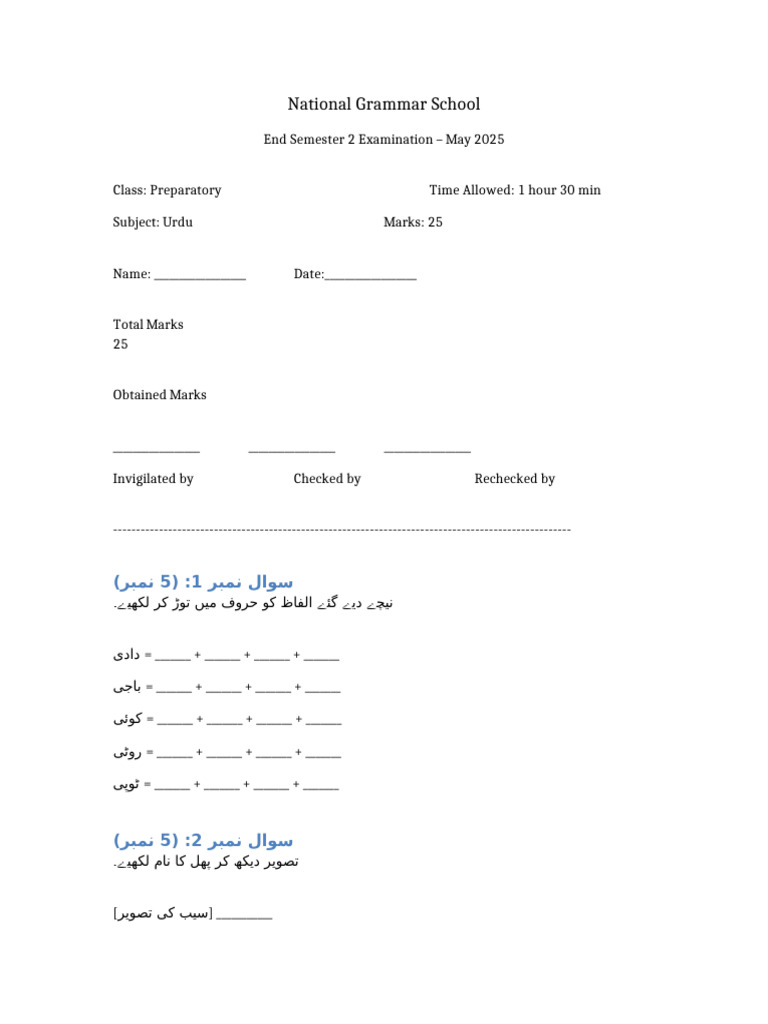 Preparatory Urdu Paper | PDF