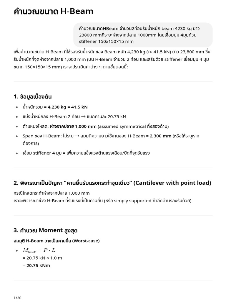 คำนวณขนาด H Beam | PDF